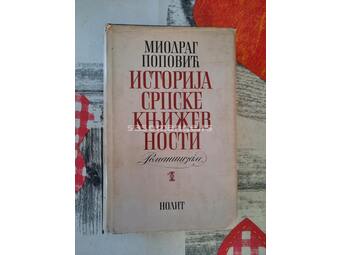 Istorija srpske književnosti - Romantizam 1 - Miodrag Popović