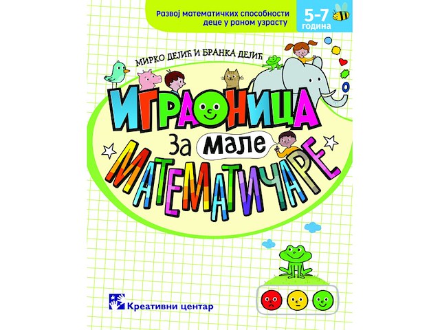 Играоница за мале математичаре