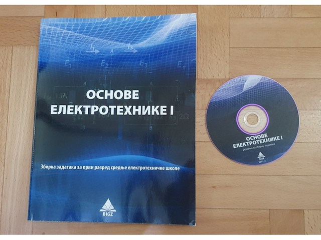 Osnove elektrotehnike 1 BIGZ Čedomir Žmirić + CD NOVO