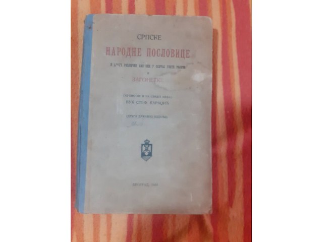 Vuk Karadžić, SRPSKE NARODNE POSLOVICE, Beograd, 1933.