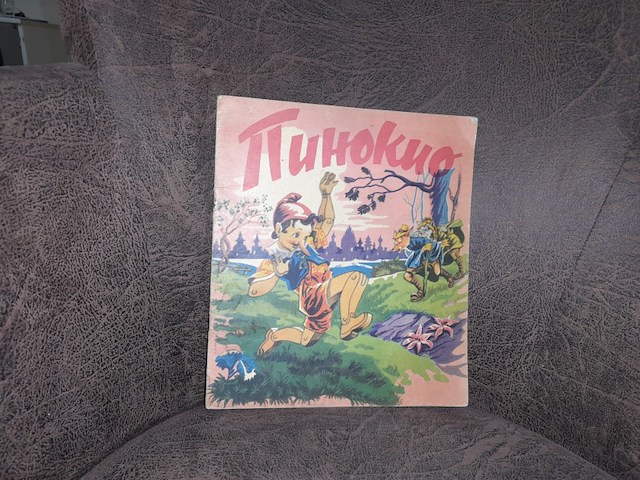 Pinokio, 1958 godina