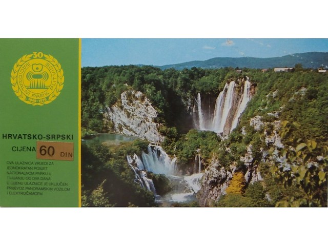 Ulaznica `Plitvička Jezera` Jugoslavija