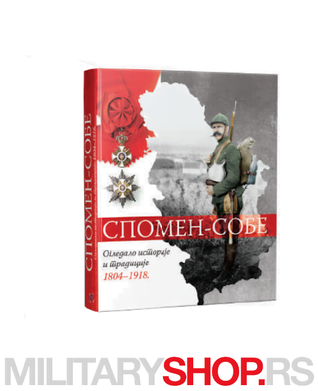 Spomen-sobe Ogledalo istorije i tradicije 1804-1918.