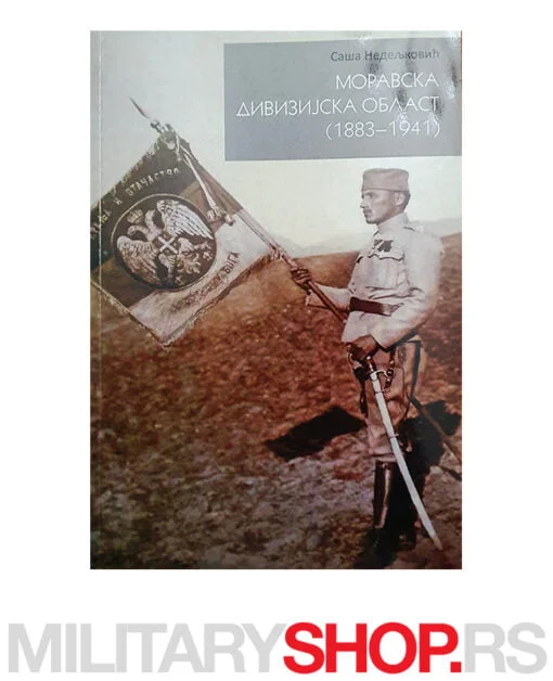 Vojna Monografija Moravska divizijska oblast 1883-1941