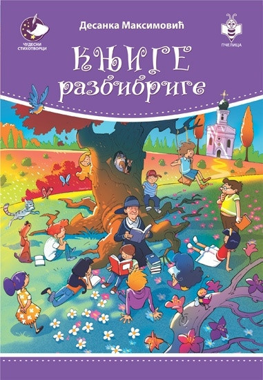 Knjige razbibrige - Desanka Maksimović
