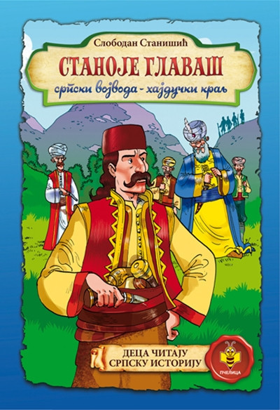 Stanoje Glavaš, srpski vojvoda – hajdučki kralj - Slobodan Stanišić