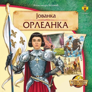 Jovanka Orleanka - Aleksandra Bojović
