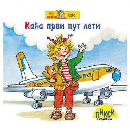 Kaća prvi put u avionu - Lijana Šnajder