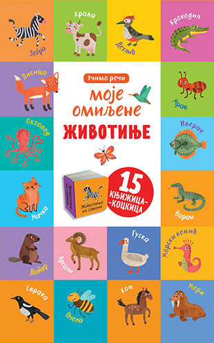 Moje omiljene životinje – učimo reči - Olga Utkina