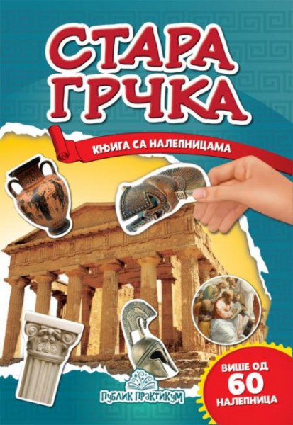 Stara Grčka - Knjiga sa nalepnicama - Publik praktikum