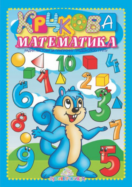 Krckova matematika - Marija Đurđević