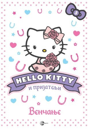 Hello Kitty 5: Venčanje - Linda Čepman, Mišel Mizra