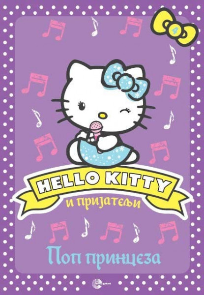 Hello Kitty 4: Pop princeza - Linda Čepman, Mišel Mizra