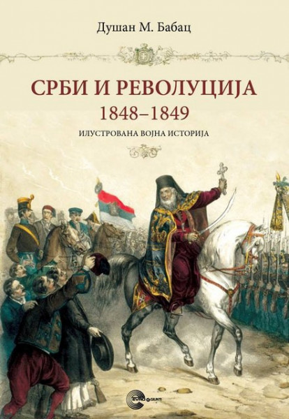 Srbi i revolucija 1848 - 1849 - Dušan M. Babac