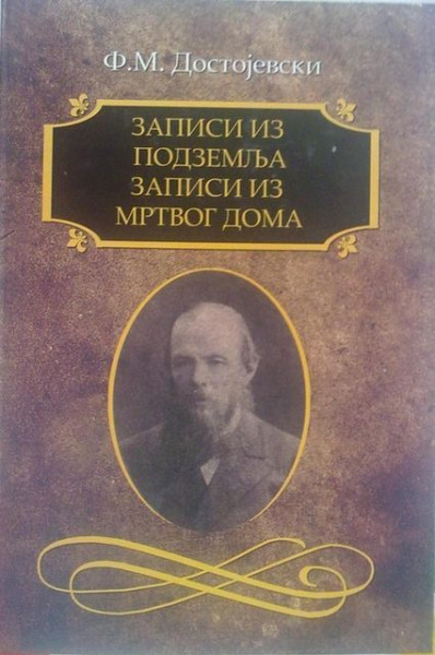 Zapisi iz podzemlja - Zapisi iz mrtvog doma - Fjodor Mihajlovič Dostojevski