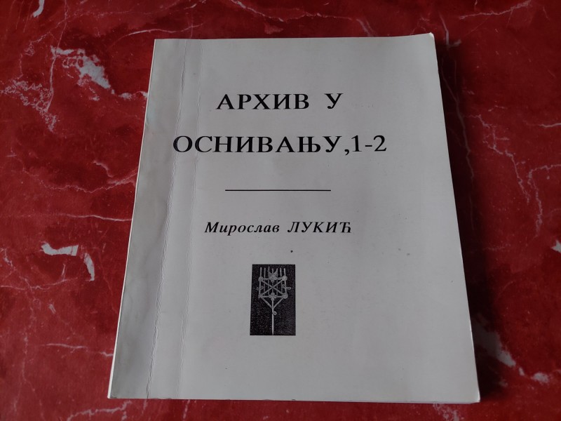 ARHIV U OSNIVANJU 1-2 - Miroslav Lukić Homoljski motiv