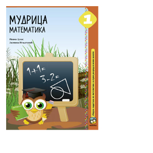 Matematika 1 – Zbirka zadataka (Mudrica) | Eduka 1064