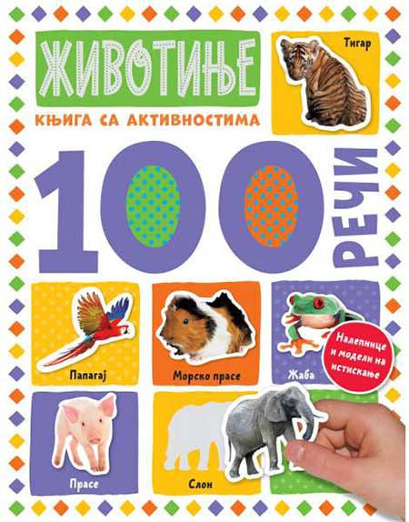 100 reči - knjiga sa aktivnostima: Životinje - grupa autora
