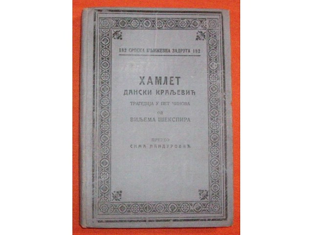 Hamlet - Danski kraljević, Viljem Šekspir - SKZ (1924.)