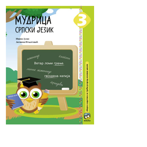 Srpski jezik 3 – Zbirka zadataka (Mudrica) | Eduka 3062