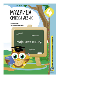 Srpski jezik 4 – Zbirka zadataka (Mudrica) | Eduka 4042
