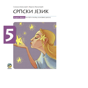 Srpski jezik 5 – Radna sveska | Eduka 5013