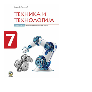 Tehnika i tehnologija 7 – Radna sveska (Lapčević) | Eduka 7210