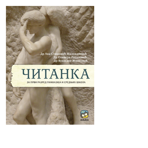 Srpski jezik I – Čitanka (Gimnazije i srednje stručne škole) | Eduka 9510