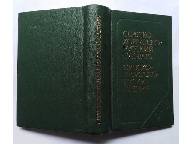 Srpsko- hrvatsko- ruski rečnik, džepni, Moskva 1985.