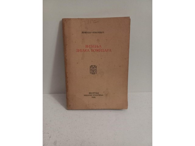 Vidjenja Dijaka Božidara - Božidar Kovačević 1928.