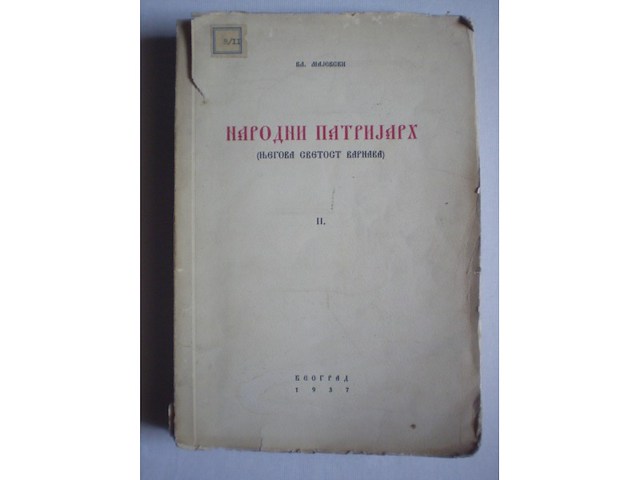 NARODNI PATRIJARH : NJEGOVA SVETOST VARNAVA 1937.