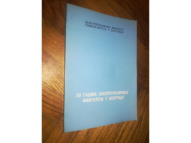 30 godina elektrotehnickog fakulteta u Beogradu 1978.