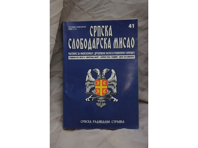 Srpska slobodarska misao 41