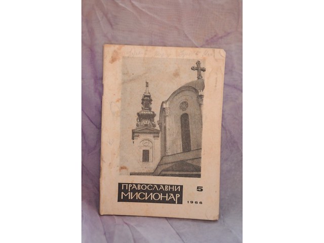 Pravoslavni misionar 5/1966