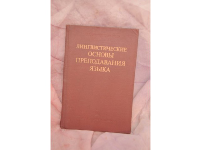Lingvisticke osnove, knjiga na ruskom