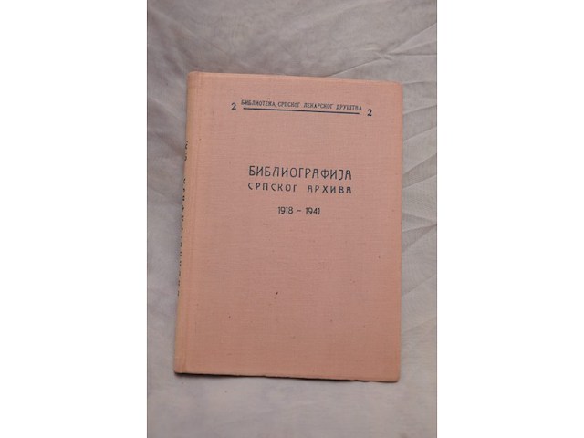 Bibliografija srpskog arhiva 1918-1941