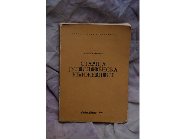 Starija jugoslovenska knjizevnost - Dragoljub Pavlovic