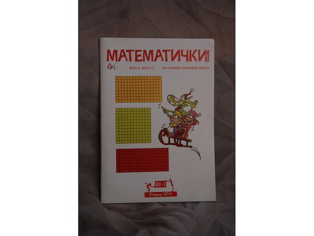 Matematicki list br. 3 - 2010/2011