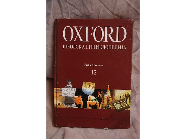 Oxford skolska enciklopedija 12