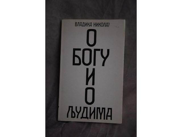 O Bogu i ljudima - Vladika Nikolaj Velimirovic