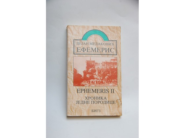 Efemeris II - Hronika jedne porodice - Dejan Medaković