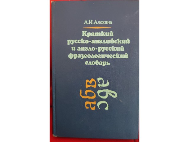 Aljehin, Rusko-engleski frazeološki rečnik