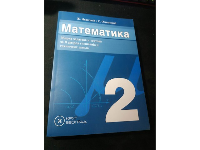 Matematika 2 zbirka Krug Ivanović Ognjanović