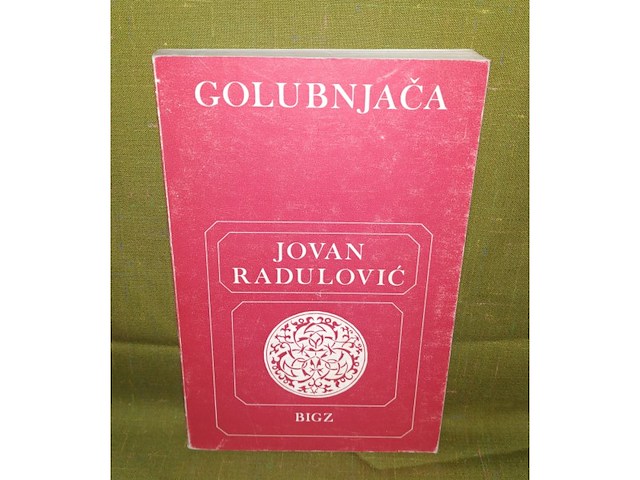 GOLUBNJAČA - JOVAN RADULOVIĆ