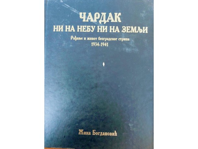 ČARDAK NI NA NEBU NI NA ZEMLJI - Žika Bogdanović