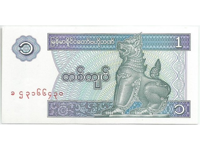 MYANMAR 1 Kyat 1996. UNC P-69