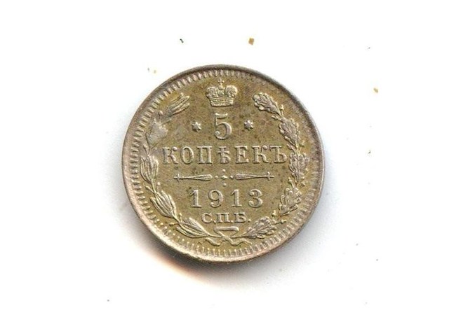 Rusija 5 kopejki 1913