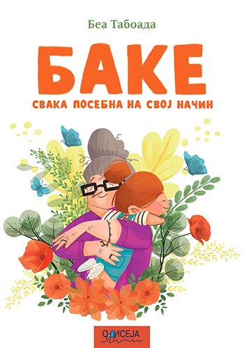 Bake: svaka posebna na svoj način – Bea Taboada