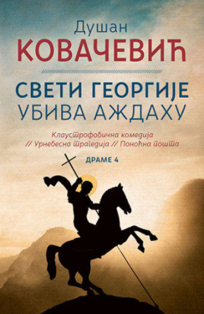 Sveti Georgije ubiva aždahu - Dušan Kovačević ( 11147 )