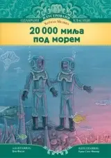 20000 milja pod morem- ilustrovani klasici - Pčelica